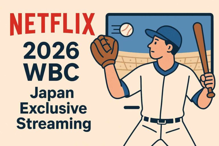 2026年WBC、日本はNetflix独占配信！地上波消滅が示す新しい視聴時代とは？ | りんごな生活♪